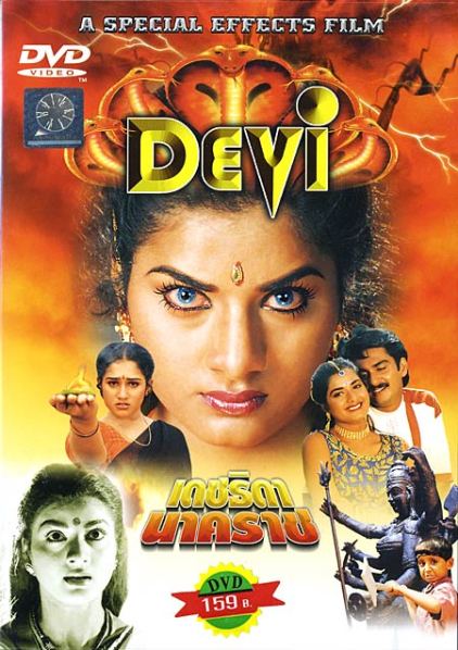 Devi (1999) | Cinema Chaat