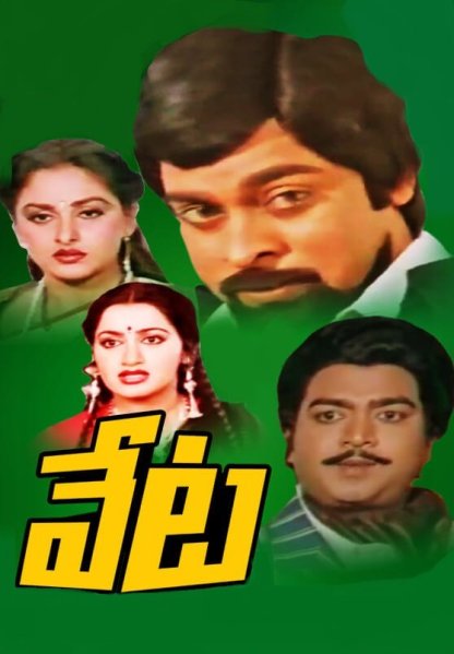 Veta (1986) | Cinema Chaat